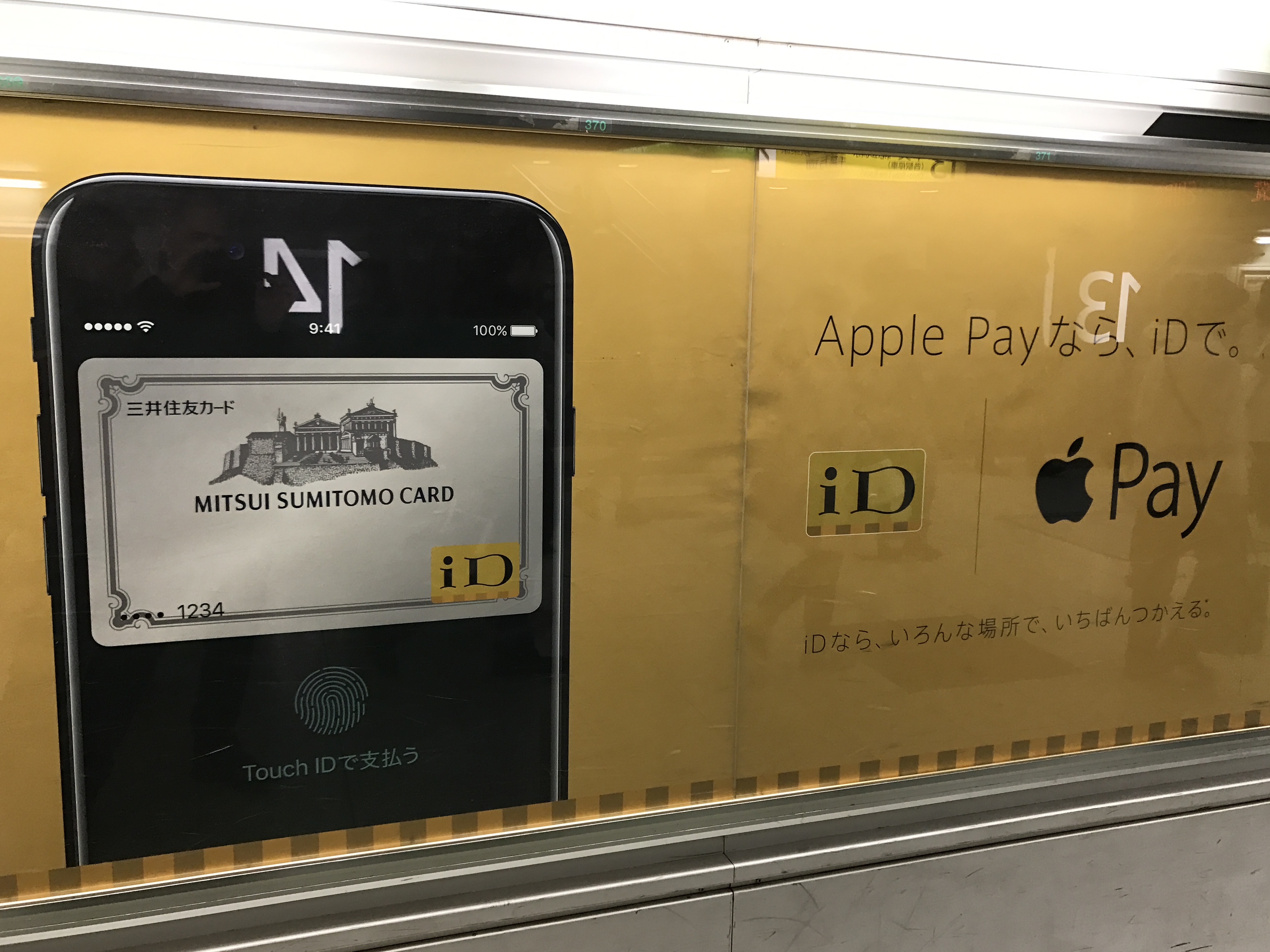 Apple Pay Docomo iD Ads – AtaDistance