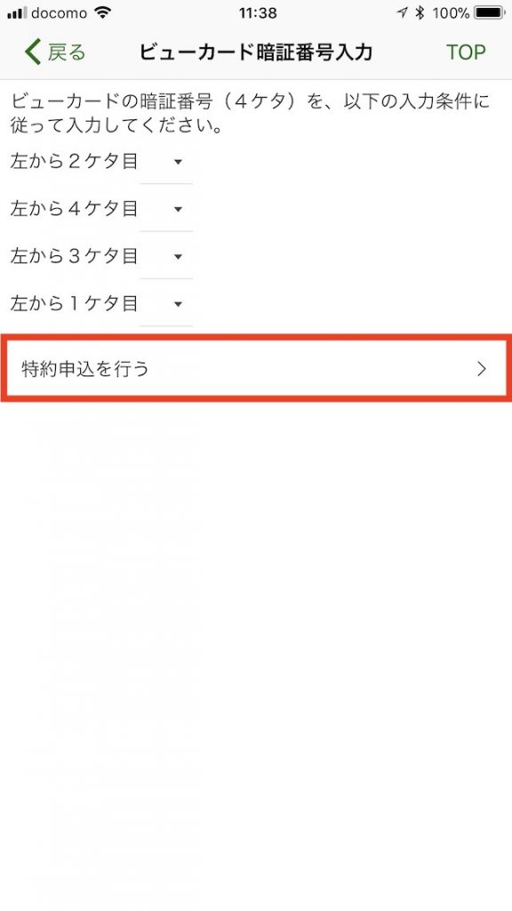 EX Shinkansen Mobile Ticket Quick Guide – AtaDistance
