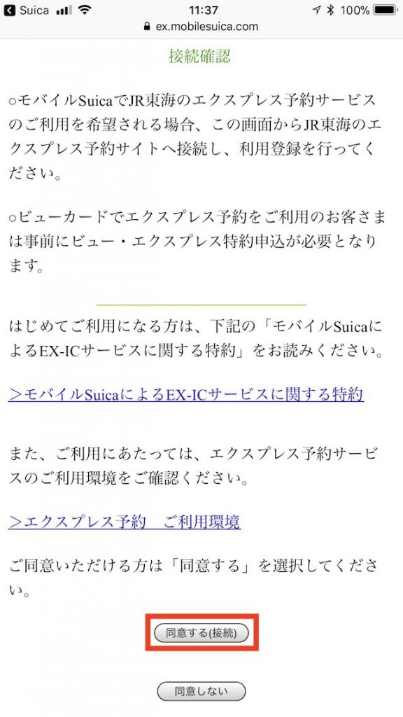 EX Shinkansen Mobile Ticket Quick Guide – AtaDistance