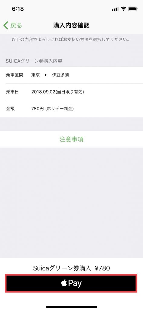 Suica App Guide – AtaDistance