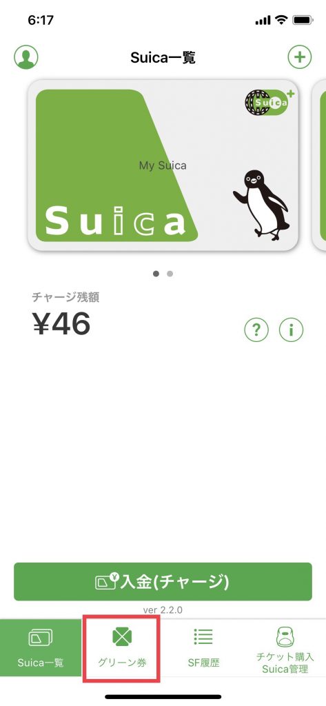 Suica App Guide – AtaDistance