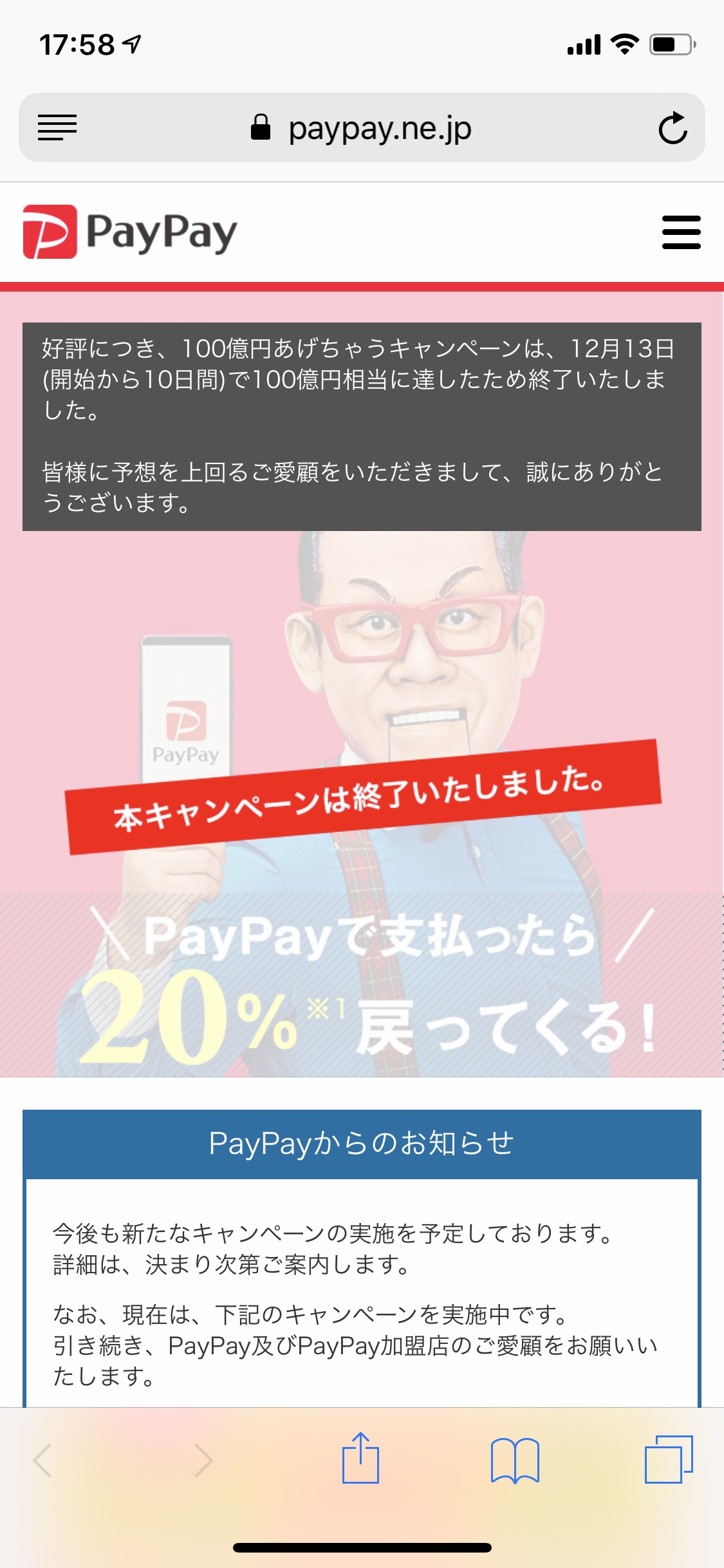 PayPay Troubles Quash QR Code Hype – AtaDistance