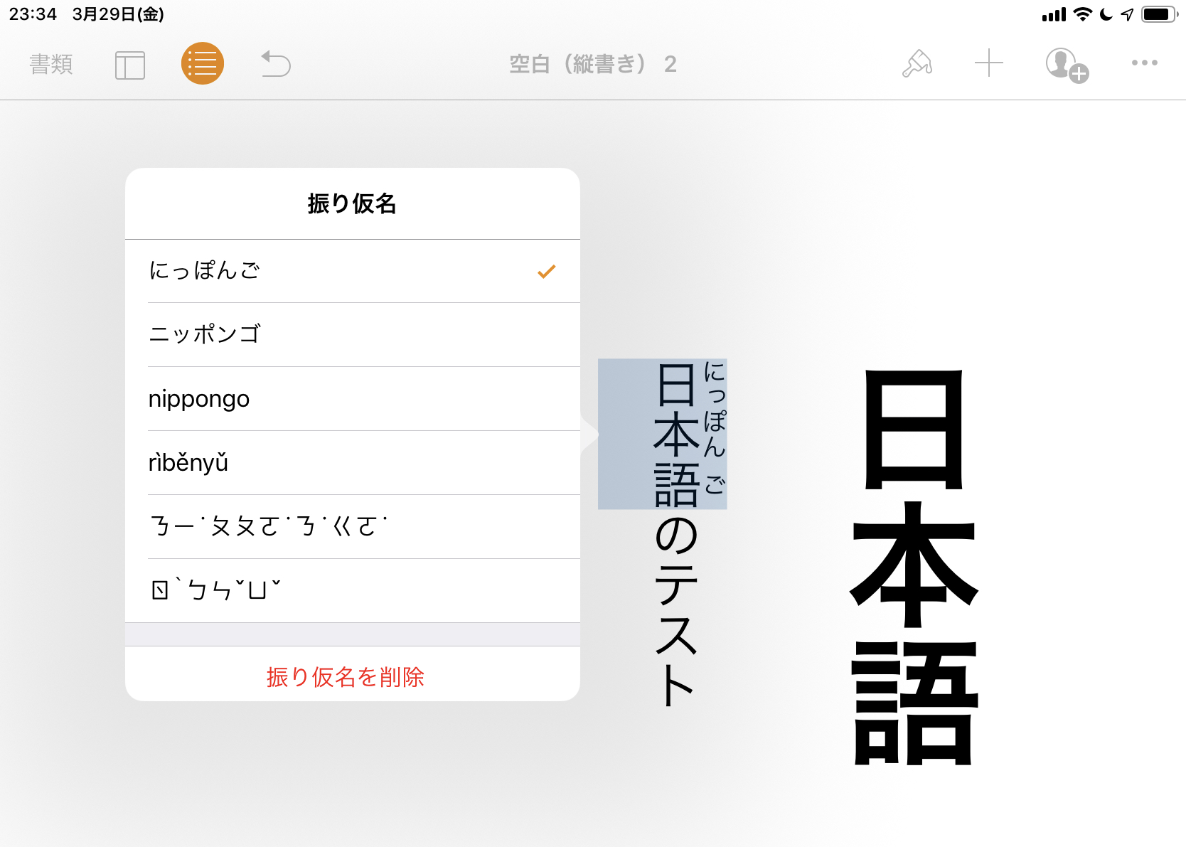 Almost Useable: Japanese Vertical Text Support in iWork Pages Update ...