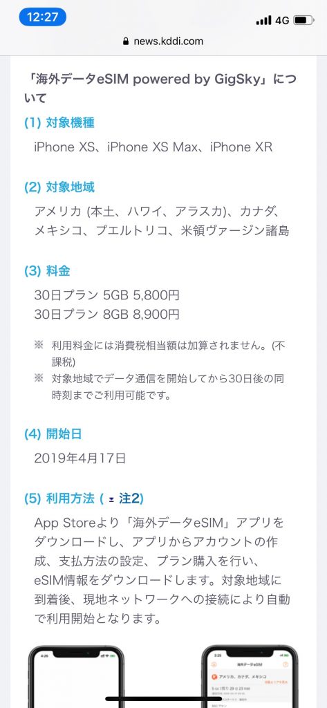 First eSIM Service for iPhone XS/XR Launches in Japan – AtaDistance