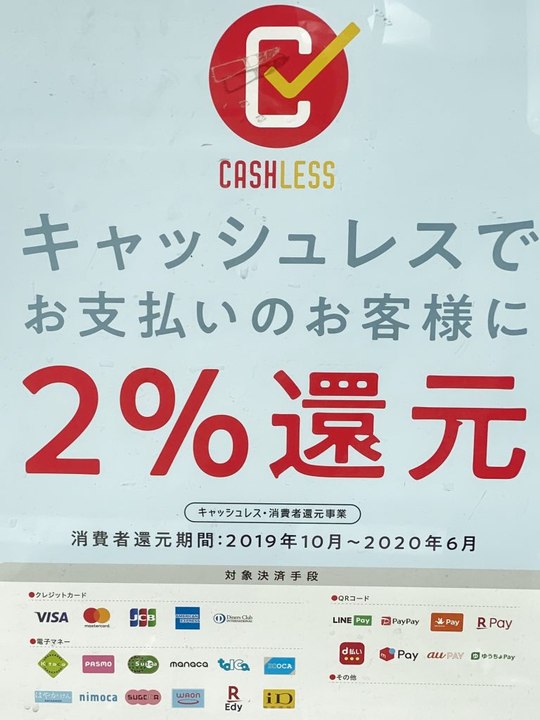 The JAPAN CASHLESS Rebate Inflection Point – AtaDistance