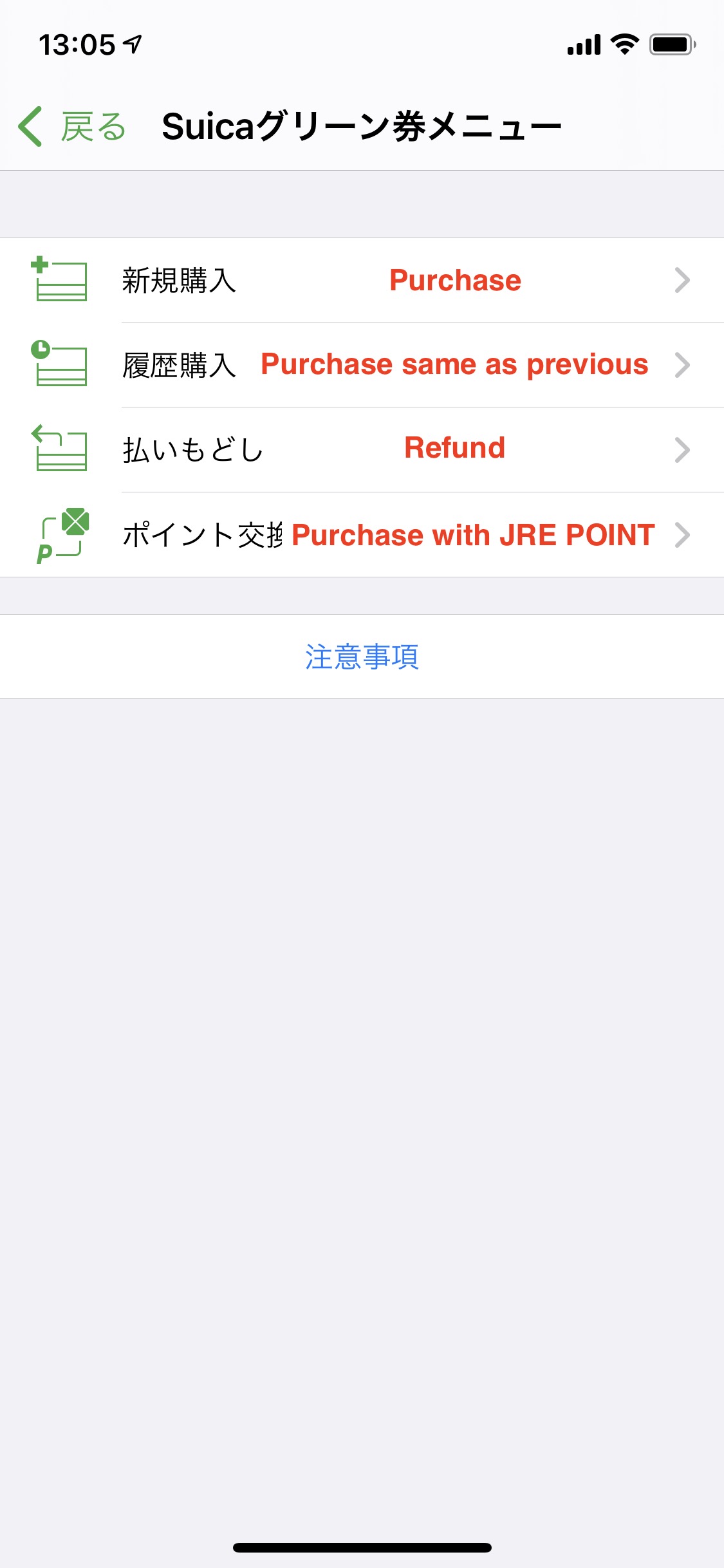 Suica • PASMO App iOS User Guide – AtaDistance