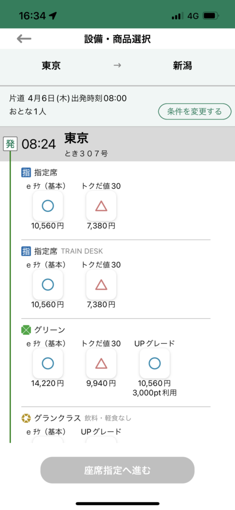 Eki-Net Mobile Ticket Quick Guide – AtaDistance