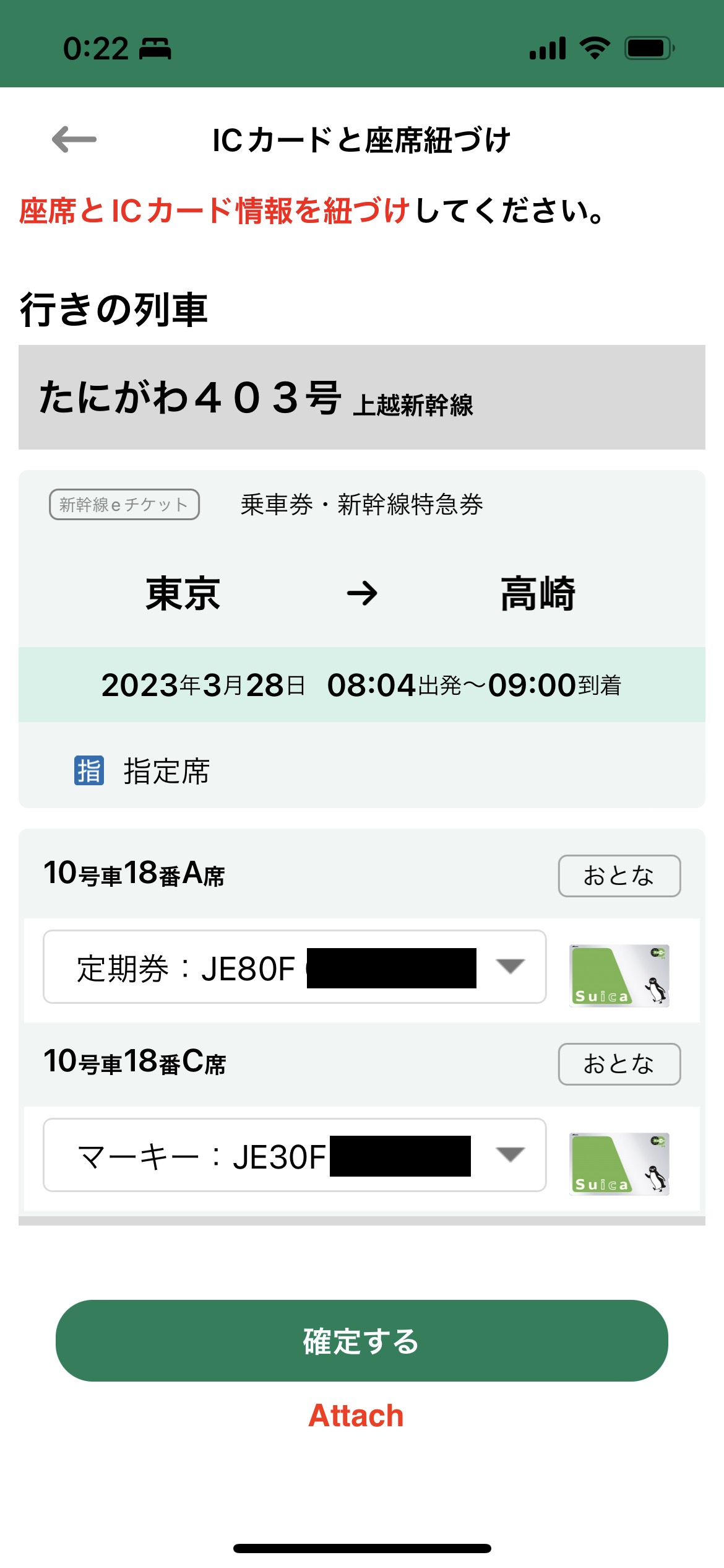 Eki-Net Mobile Ticket Quick Guide – AtaDistance