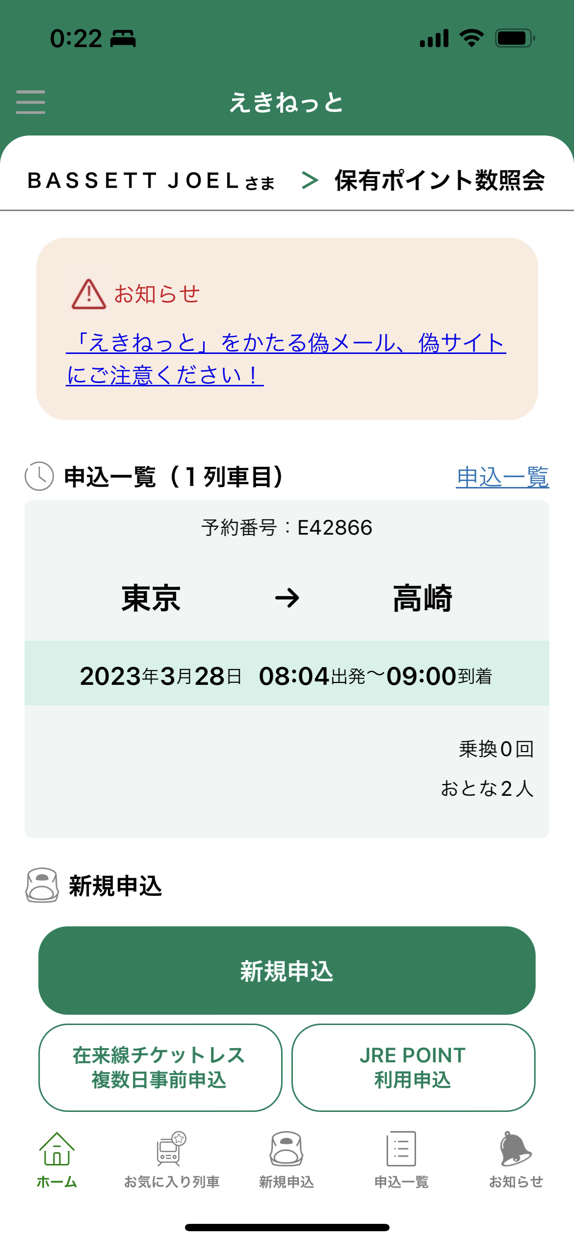 Eki-Net Mobile Ticket Quick Guide – AtaDistance