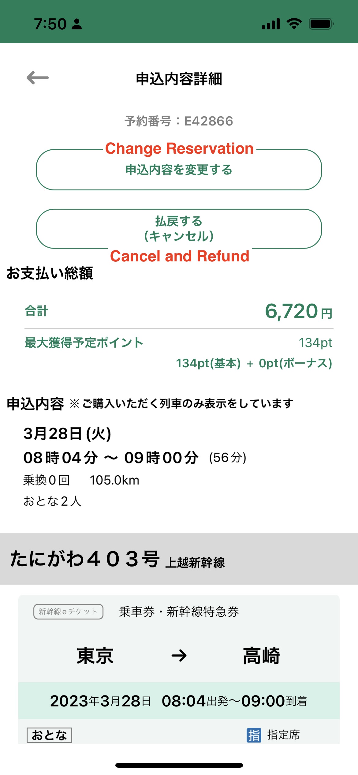 Eki-Net Mobile Ticket Quick Guide – AtaDistance