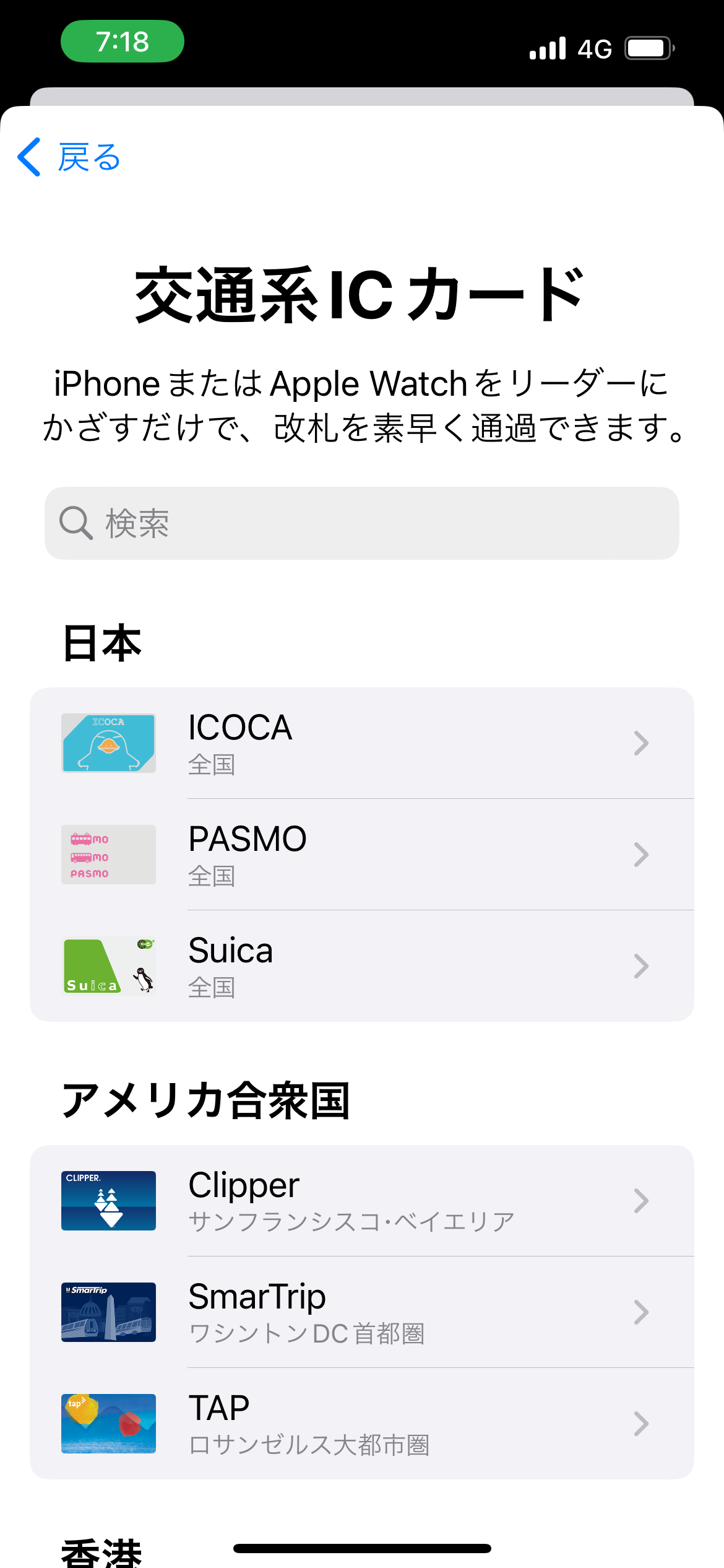 Apple Pay ICOCA launches for JR West – AtaDistance