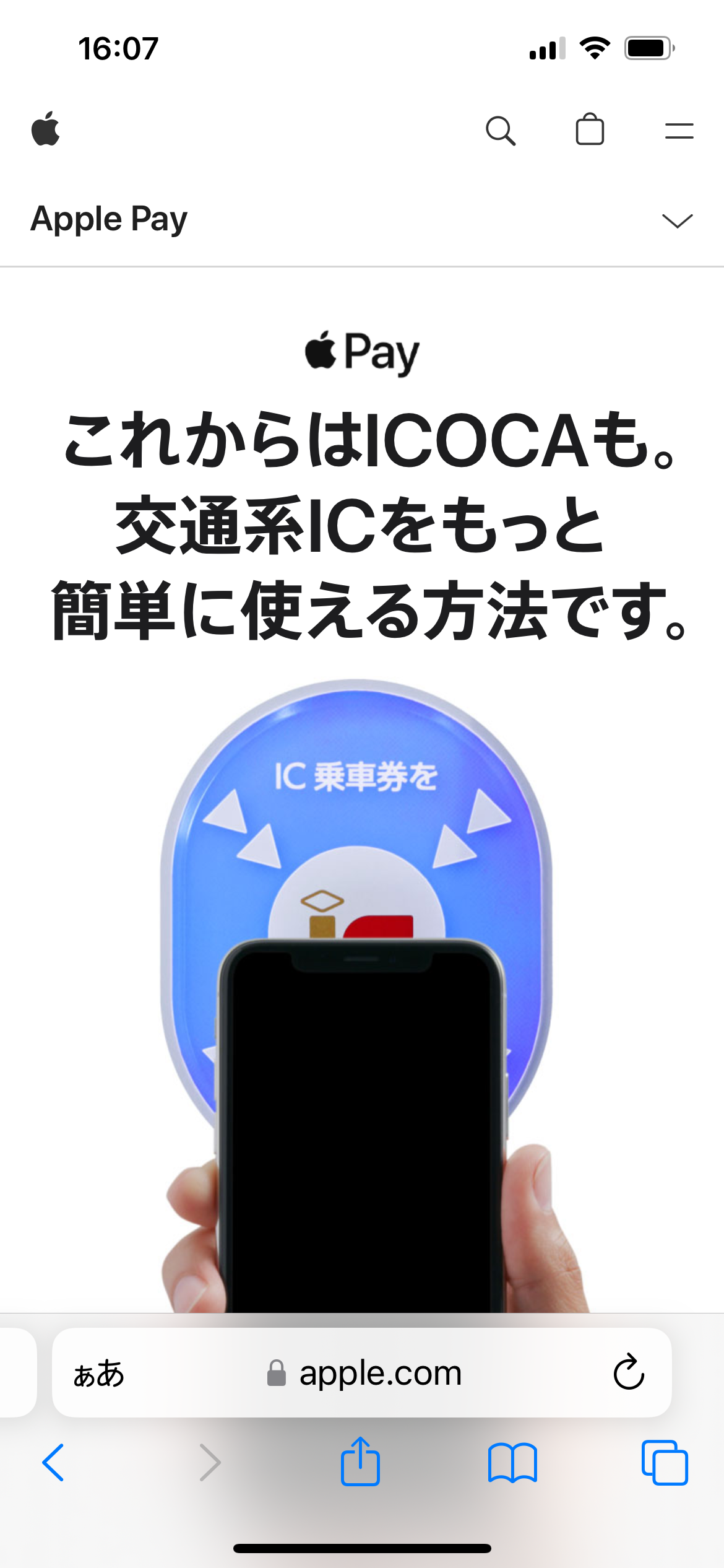 Apple Pay ICOCA launches for JR West – AtaDistance