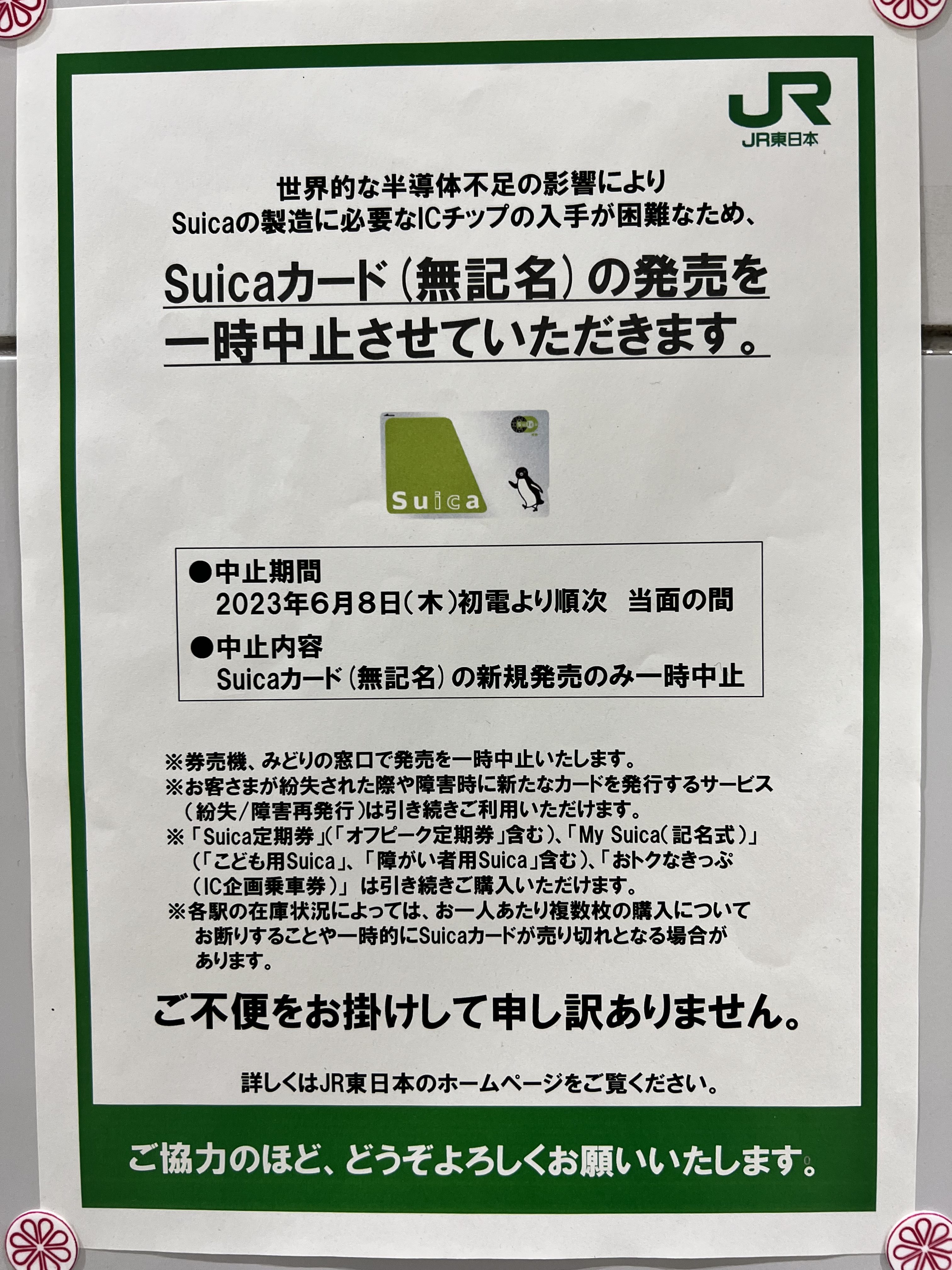 How long will the Suica card shortage last? – AtaDistance